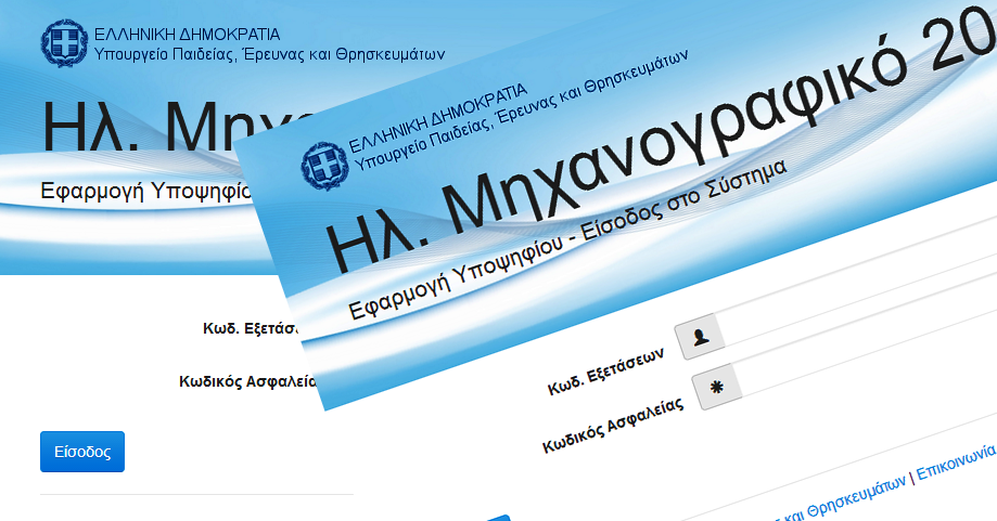 ΜΗΧΑΝΟΓΡΑΦΙΚΟ - 1° ΕΠΑΛ Αρκαλοχωρίου