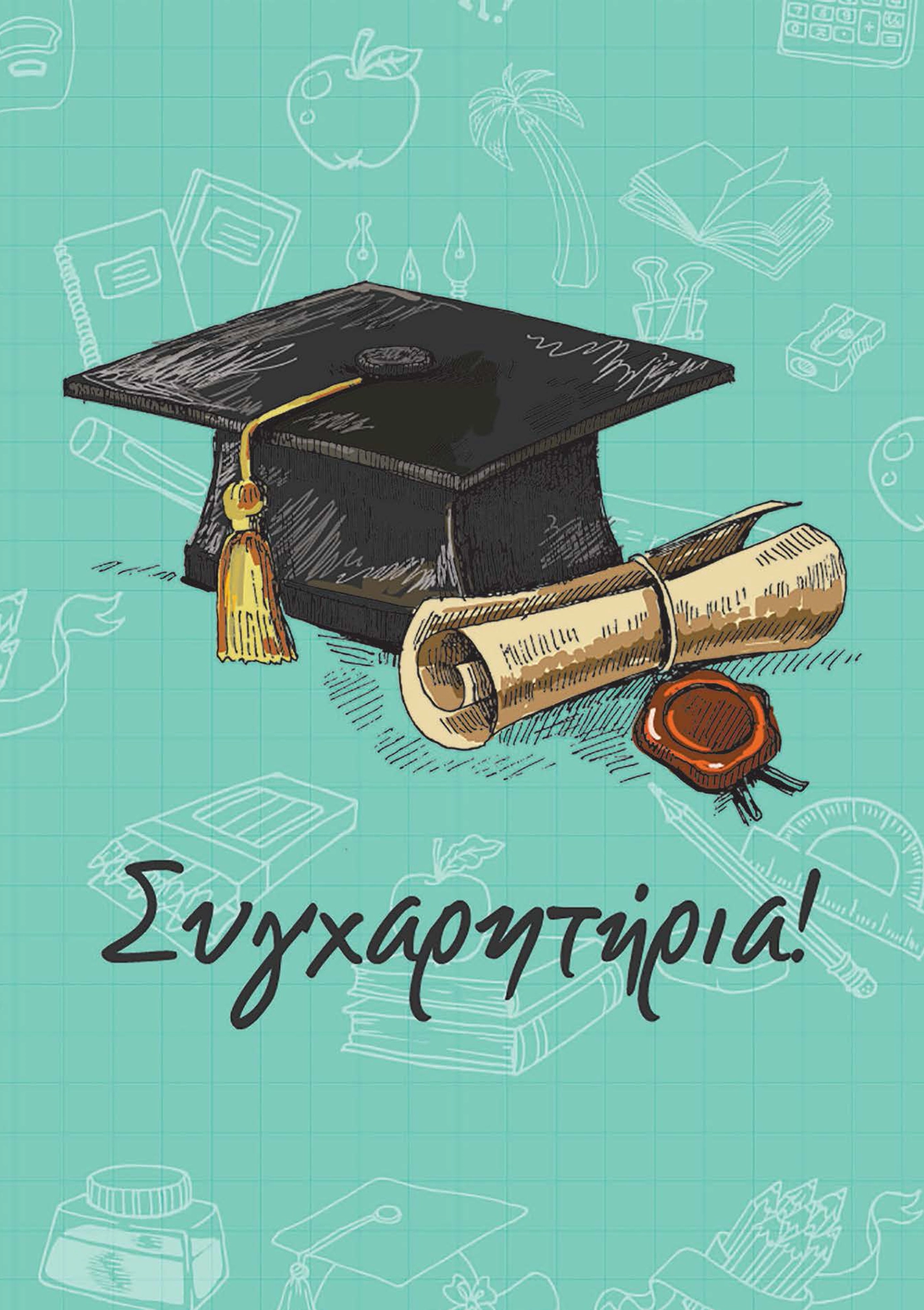 Παραλαβή Πτυχίων και Απολυτηρίων - 1° ΕΠΑΛ Αρκαλοχωρίου