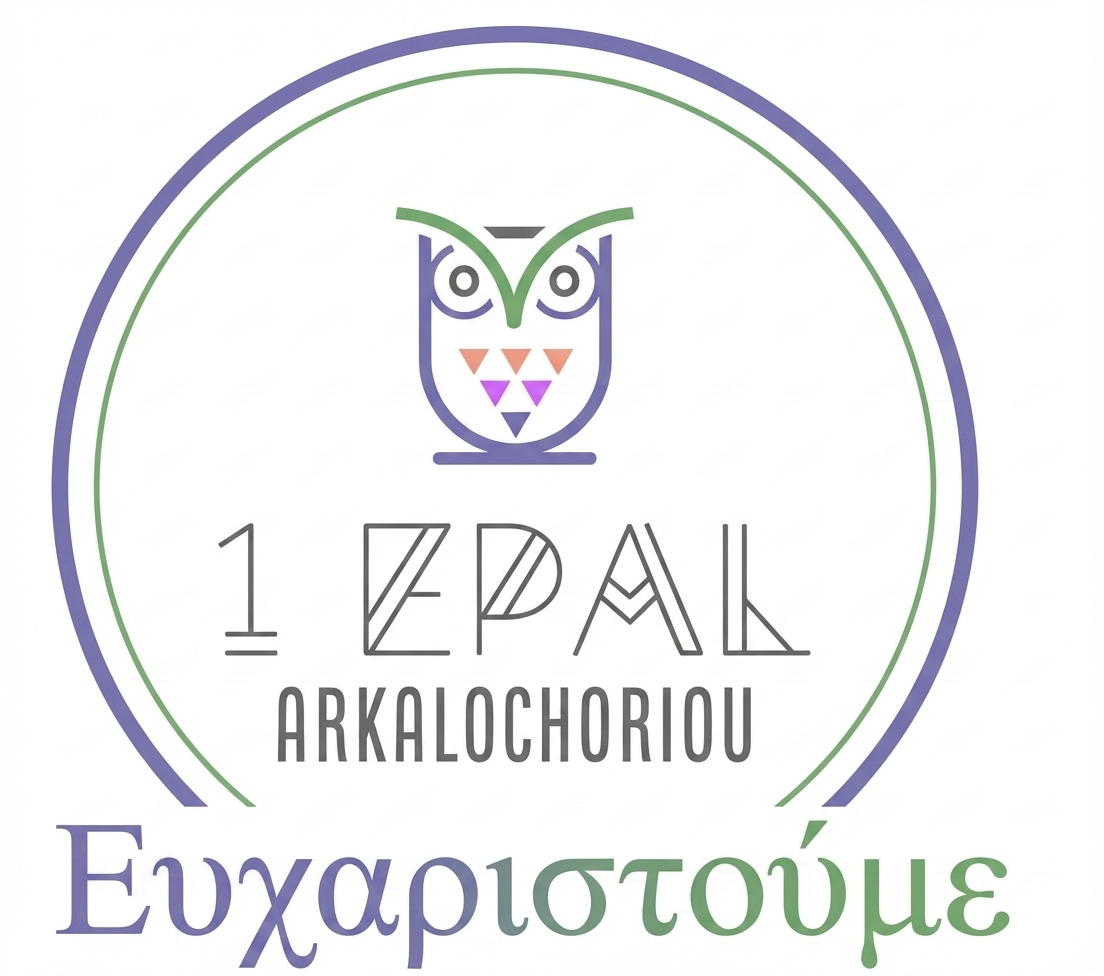 Ευχαριστήριο - 1° ΕΠΑΛ Αρκαλοχωρίου